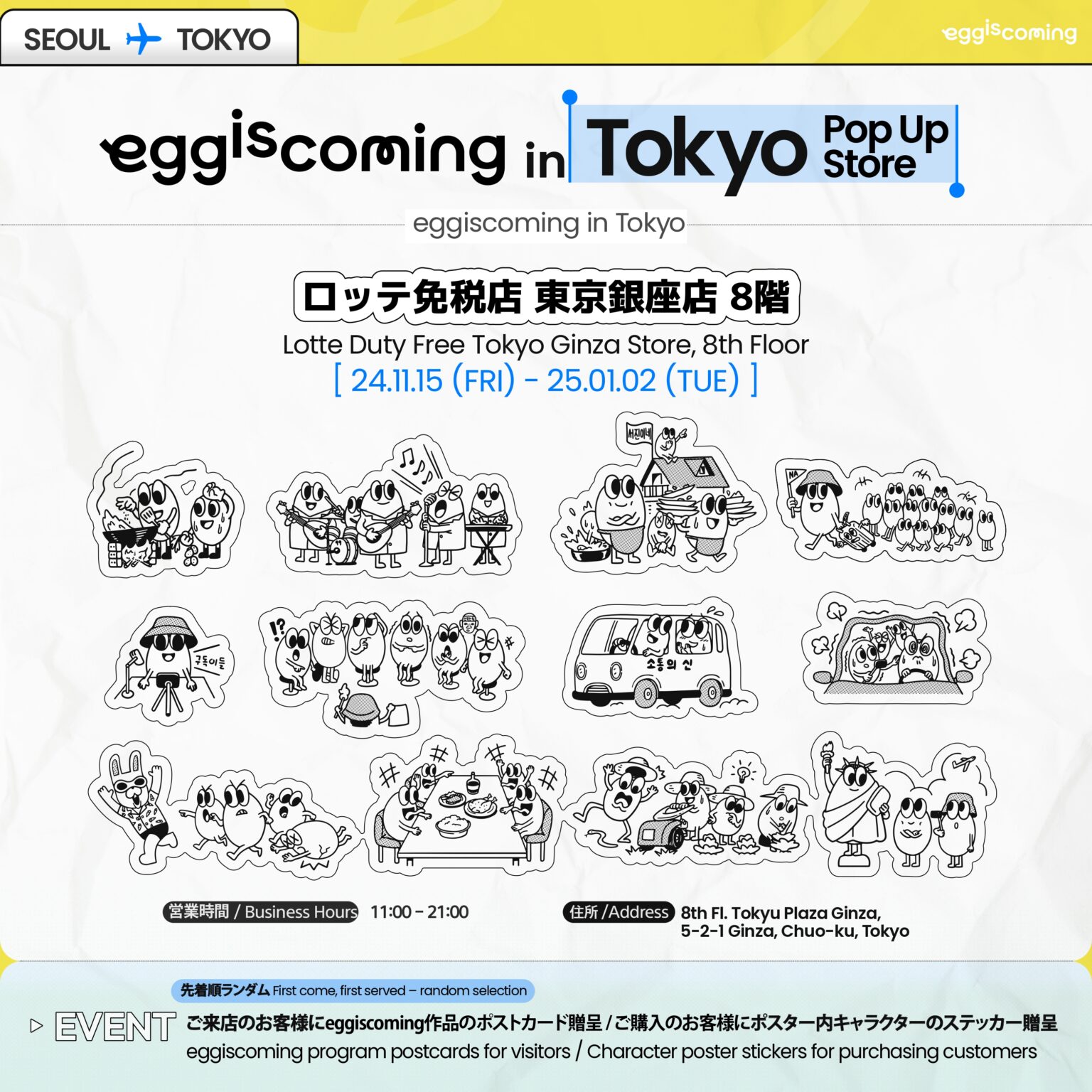 eggiscoming in Tokyo Pop Up Storeオープンプロモーション開催中 | ロッテ免税店 東京銀座店